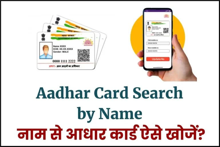 Aadhaar Card Password: आधार कार्ड की PDF फाइल का पासवर्ड क्या है?