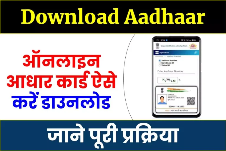 Aadhaar Status ऑनलाइन कैसे चेक करें, यहां जानें आसान तरीका