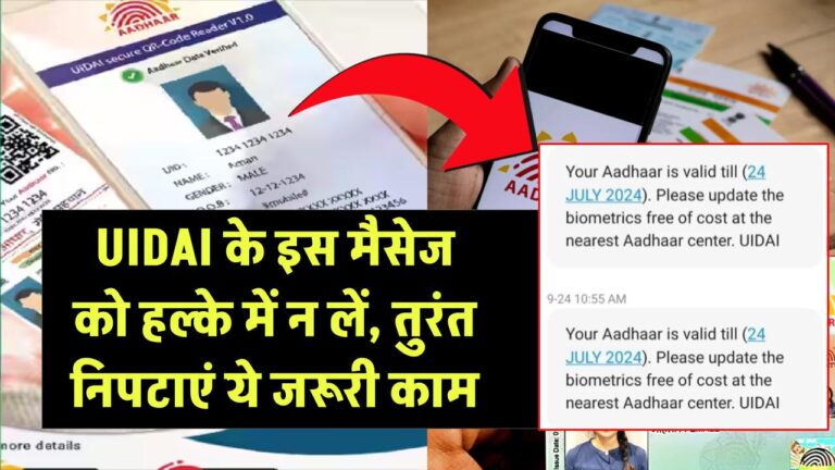 Aadhaar अपडेट से जुड़ा मैसेज फेक नहीं, तुरंत निपटाएं यह जरूरी काम ...